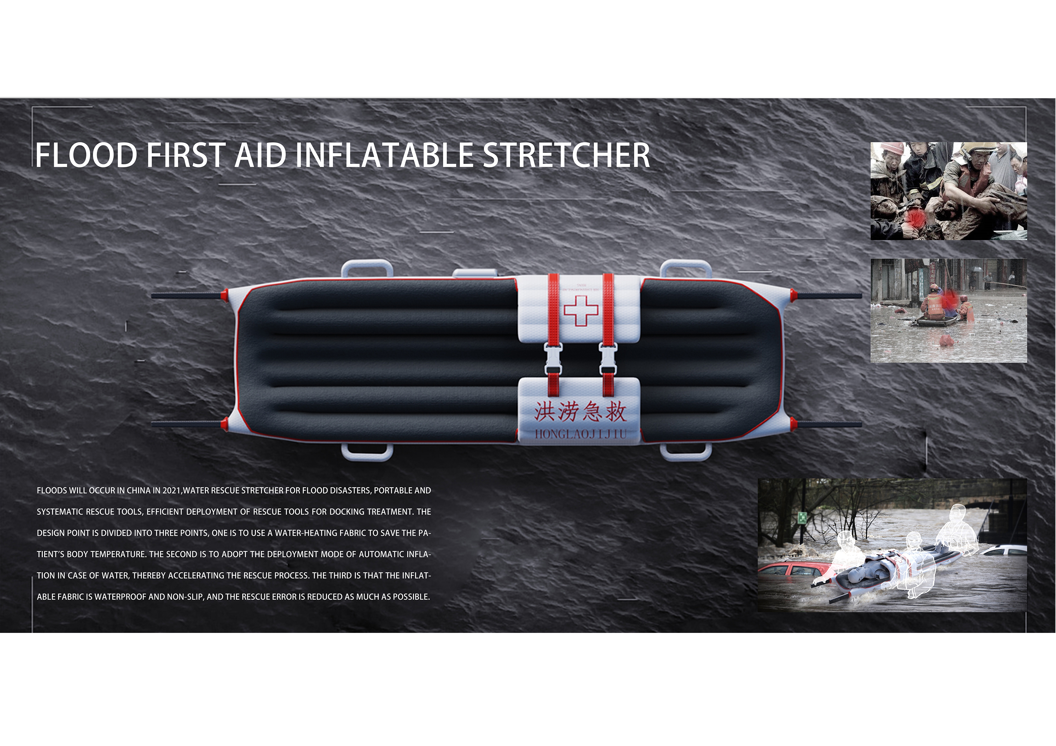 洪涝急救担架 FLOOD FIRST AID INFLATABLE STRETCHER